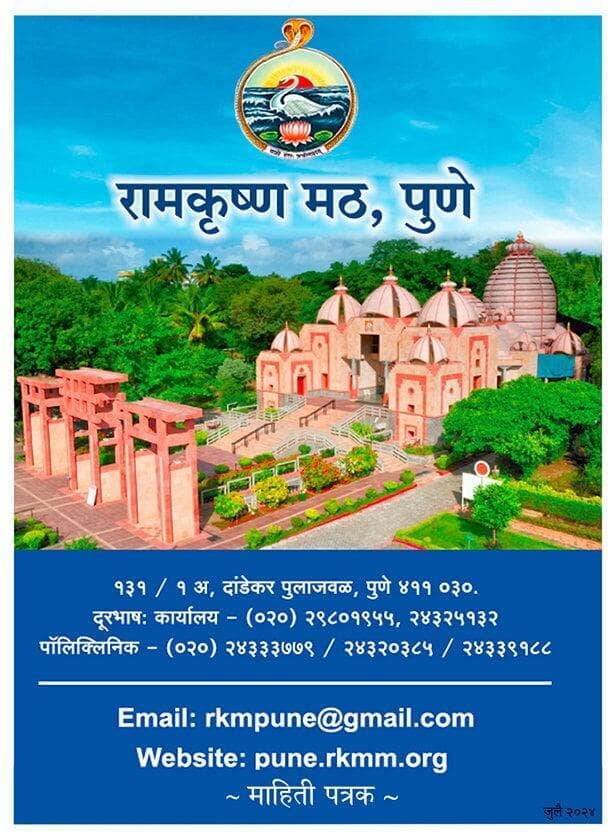 Bookstore Ramakrishna Math Pune